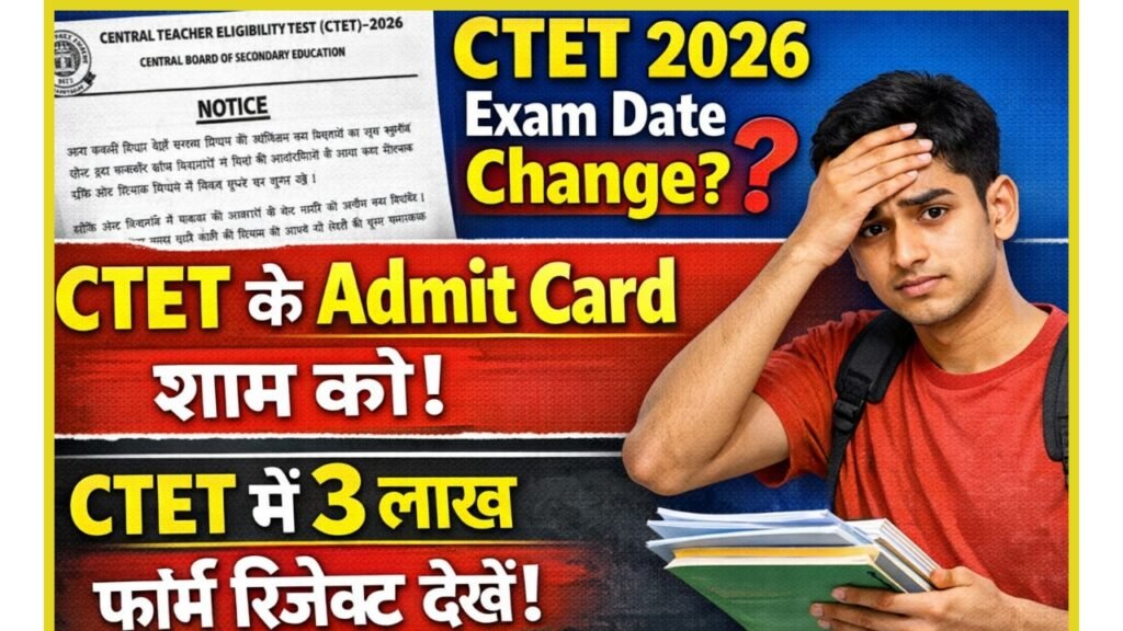 CTET Exam Date 2026 Admit Card, CTET एग्जाम 2026 की एग्जाम डेट में ...